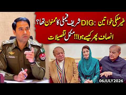 Foreign Khawateen Case! DIG Sharif Family Ka Mamnoon Tha? Insaaf Phir Kaise Hua?