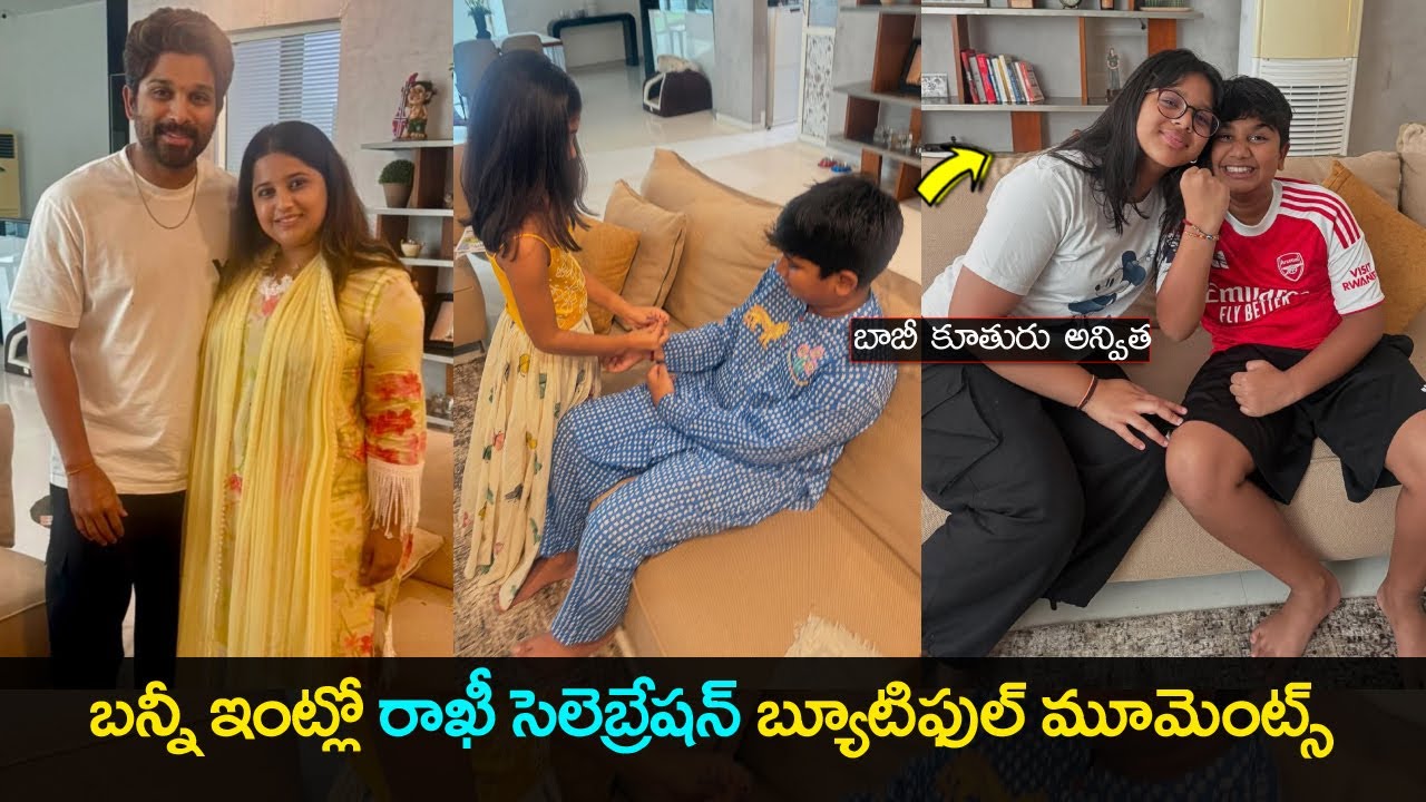 Rakhi Celebration at Allu Arjun Home : Allu Anvitha | Allu Arha | Prime ...