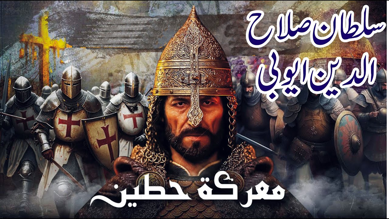The Untold Secrets of Sultan Salahuldin Ayubi | History of Sultan ...