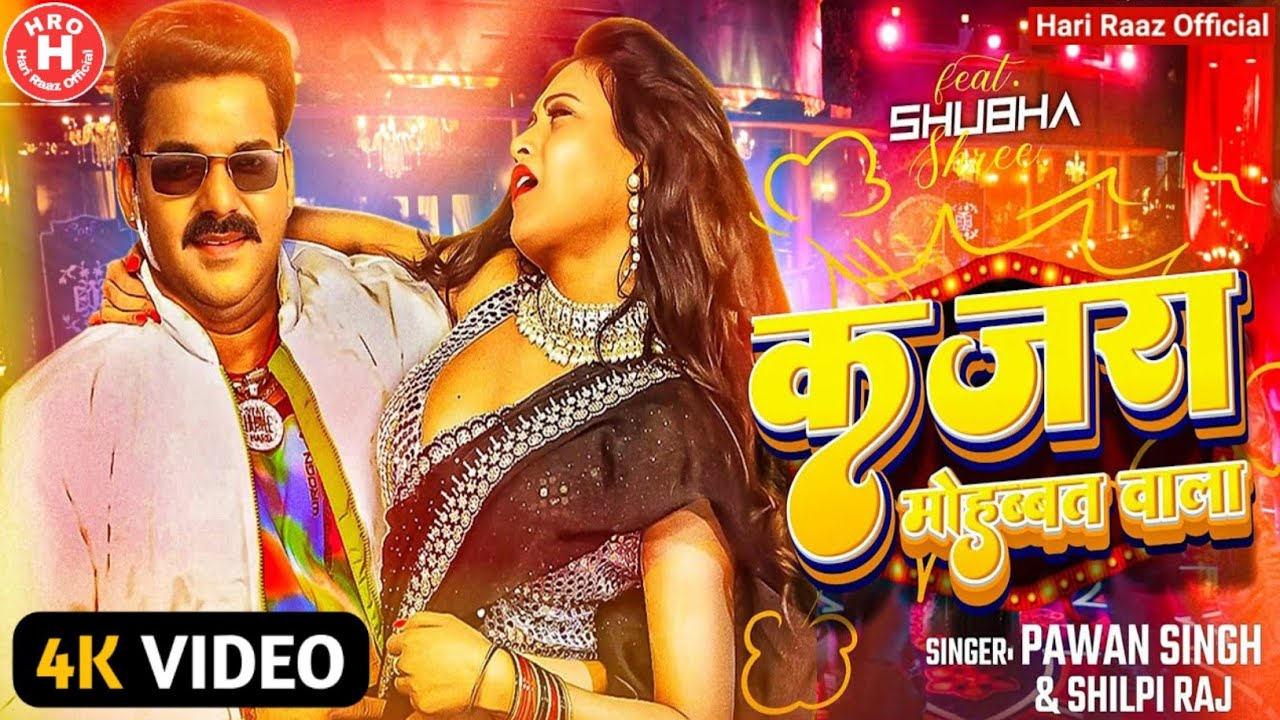 कजरा मोहब्बत वाला #Power_Star_Pawan_Singh Kajra Mohabbat Wala #Shilpi ...