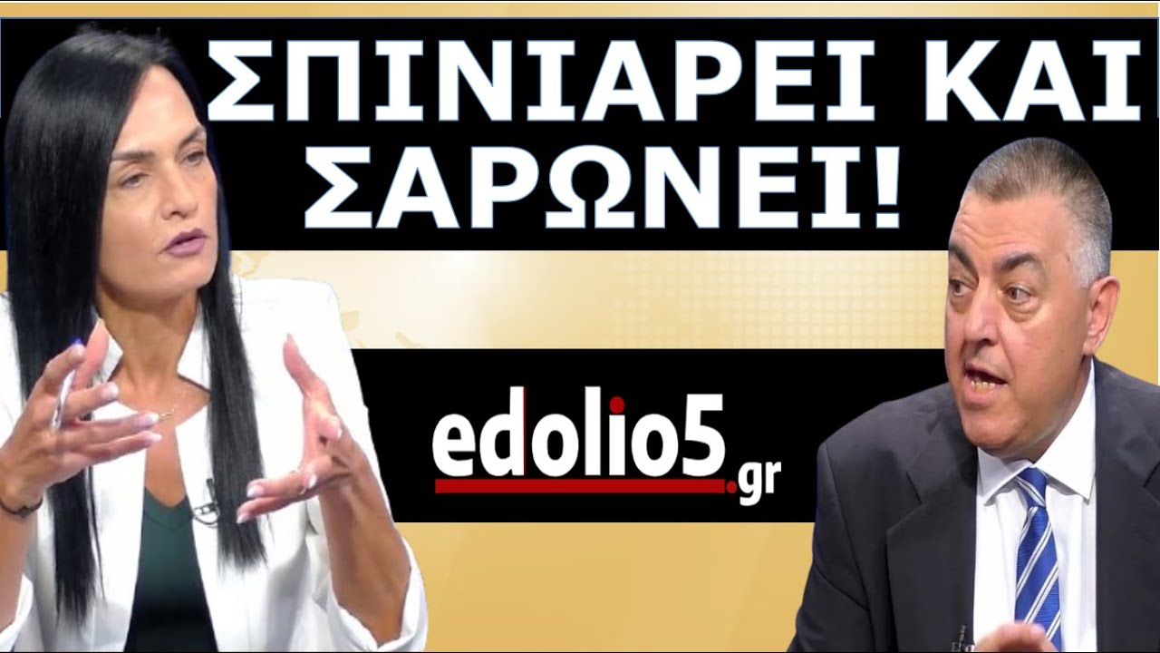 "ΔΕΝ ΤΟΥΣ ΒΛΕΠΕΙ" ο ΑΡΗΣ ΣΠΙΝΟΣ!ΣΑΡΩΝΕΙ σε νούμερα επισκεψιμότητας το ...