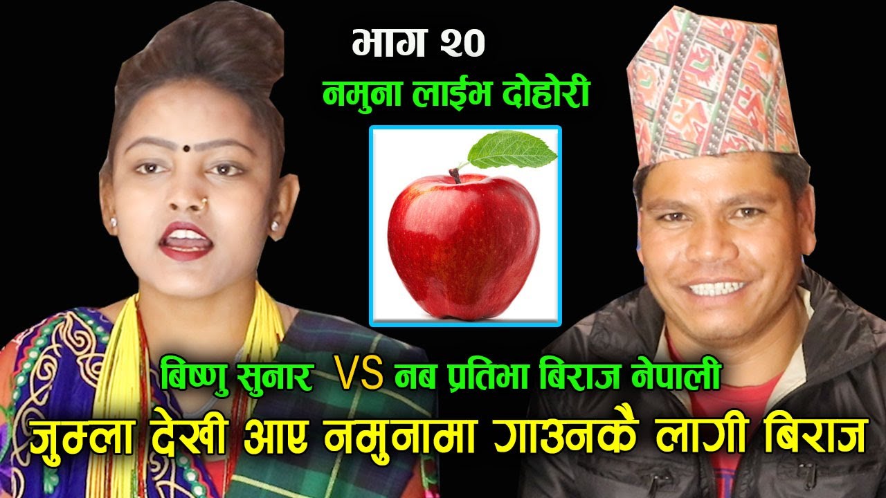 गाउनकै लागि भोकै जुम्ला बाट आए बिराज Jhalko lali|NAMUNA LIVE DOHORI ...