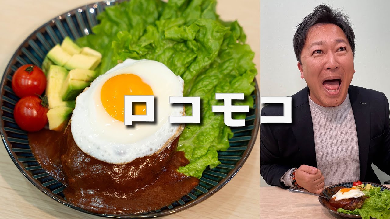 【ロコモコ】ゴルフコンペは遊びだろ？ - YouTube