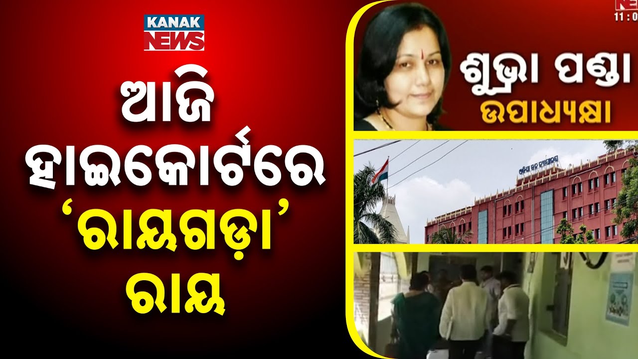 Rayagada Vice Chairperson Shubhra Panda No-Confidence Verdict Today ...