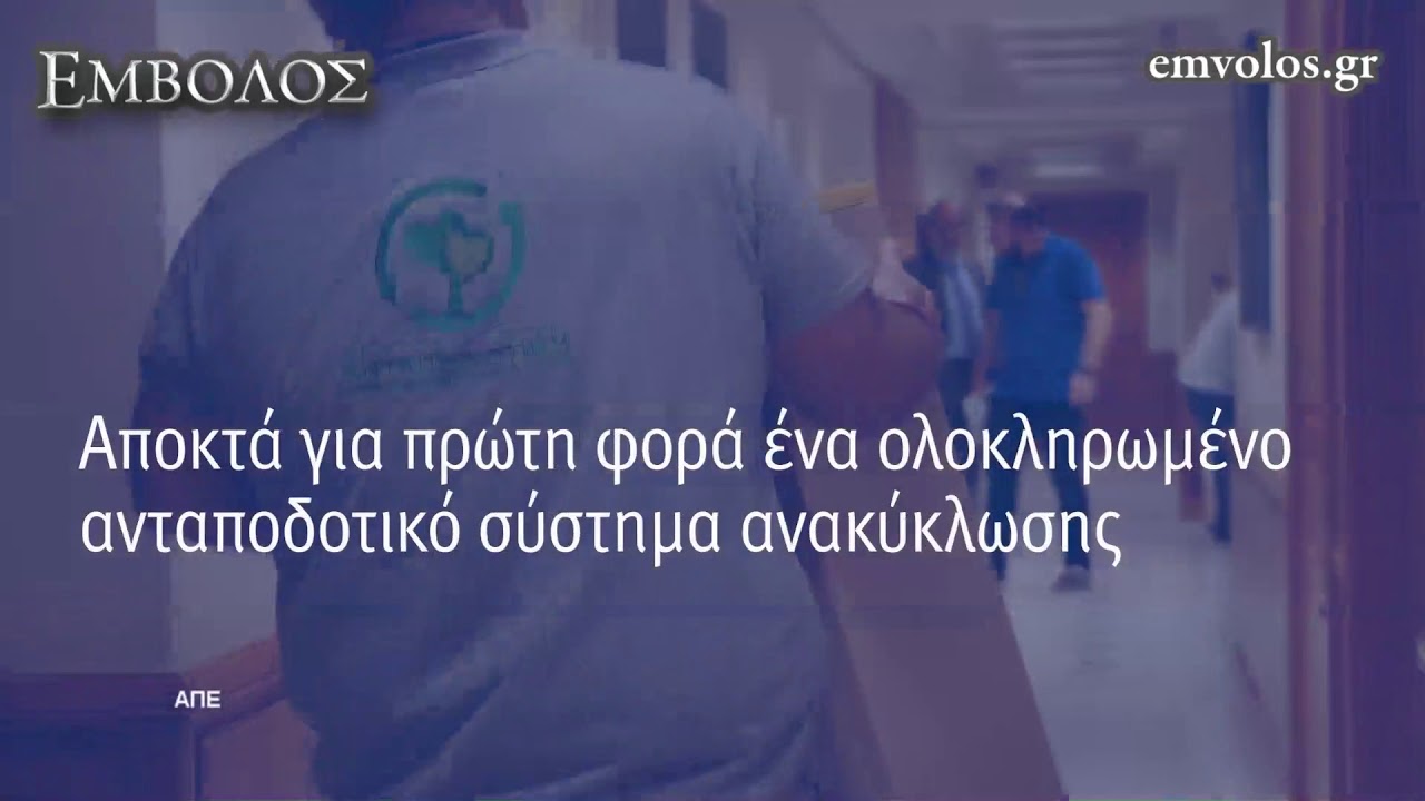 Tο Μέγαρο Μαξίμου ανακυκλώνει - YouTube
