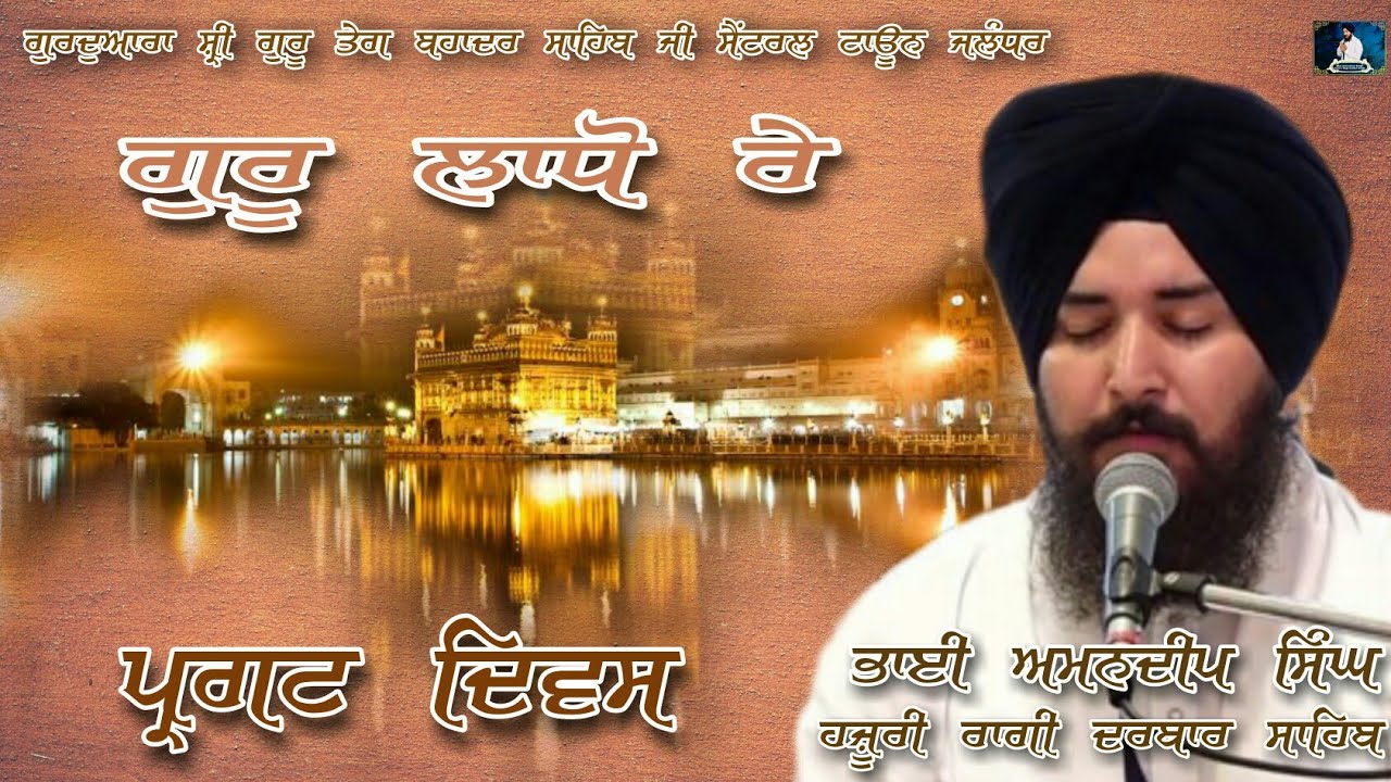 Guru Ladho Re Diwas Central Town Jalandhar - Bhai Amandeep Singh Hazuri ...