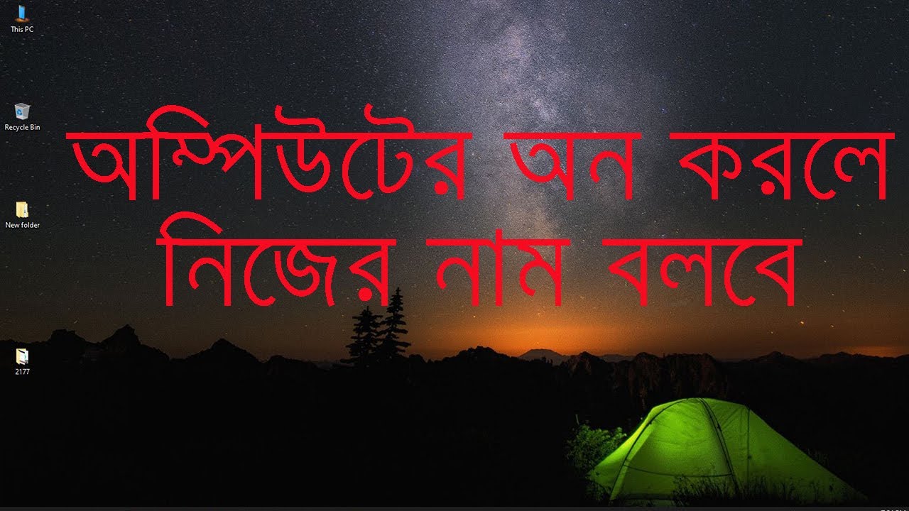 Setup Computer Welcome Voice Windows 10 In Bangla -Computer Tips And ...