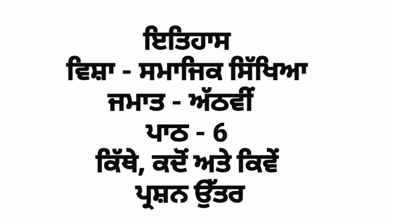 8th Class Sst Book Chapter 6 Question 8th-class-sst-book-chapter-6-question