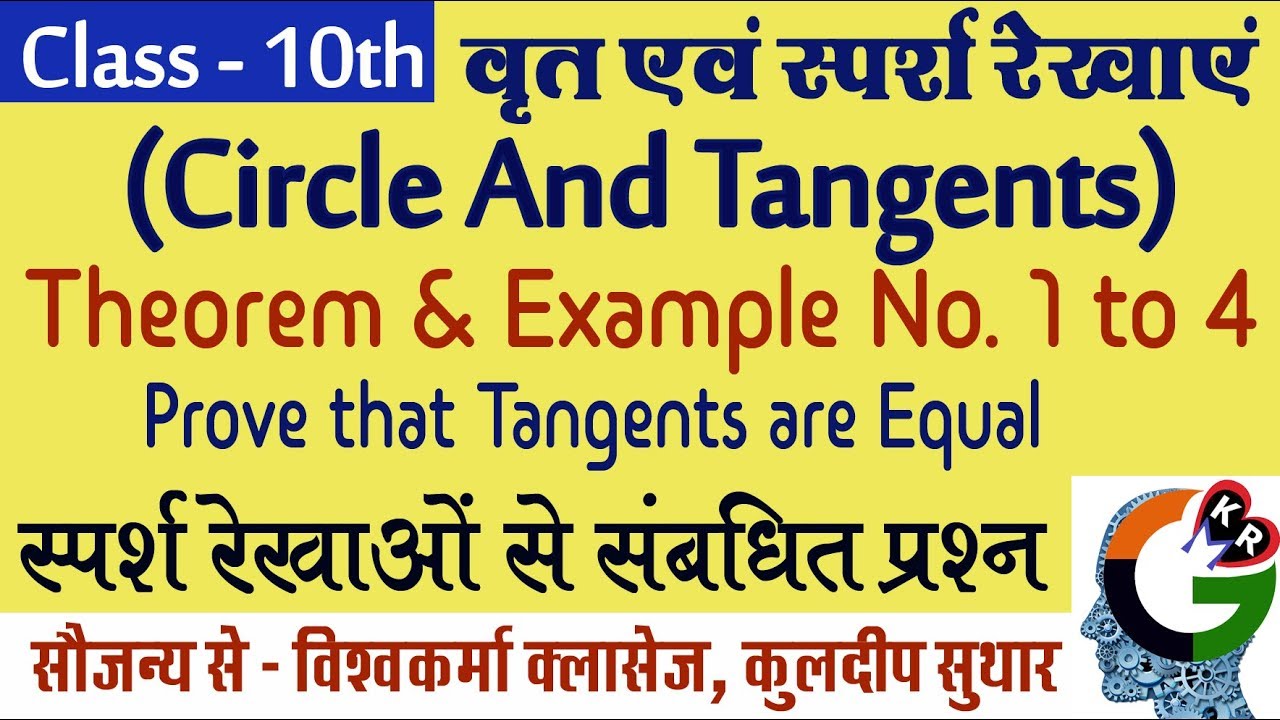 Theorem & Example No. 1 to 4 | Chapter 13 Circle And Tangents | RBSE ...