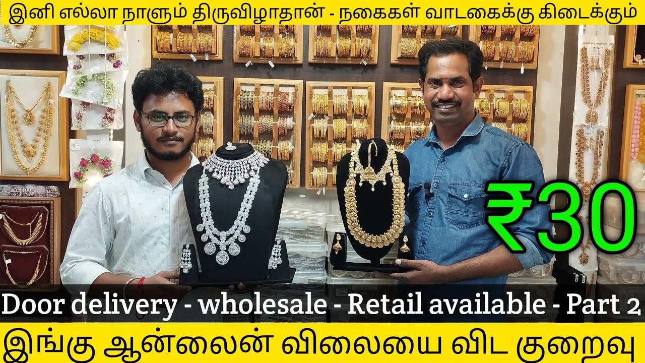 💥30 ரூபாய் முதல் New Gold Covering Items l Wholesale & Retail Price l ...