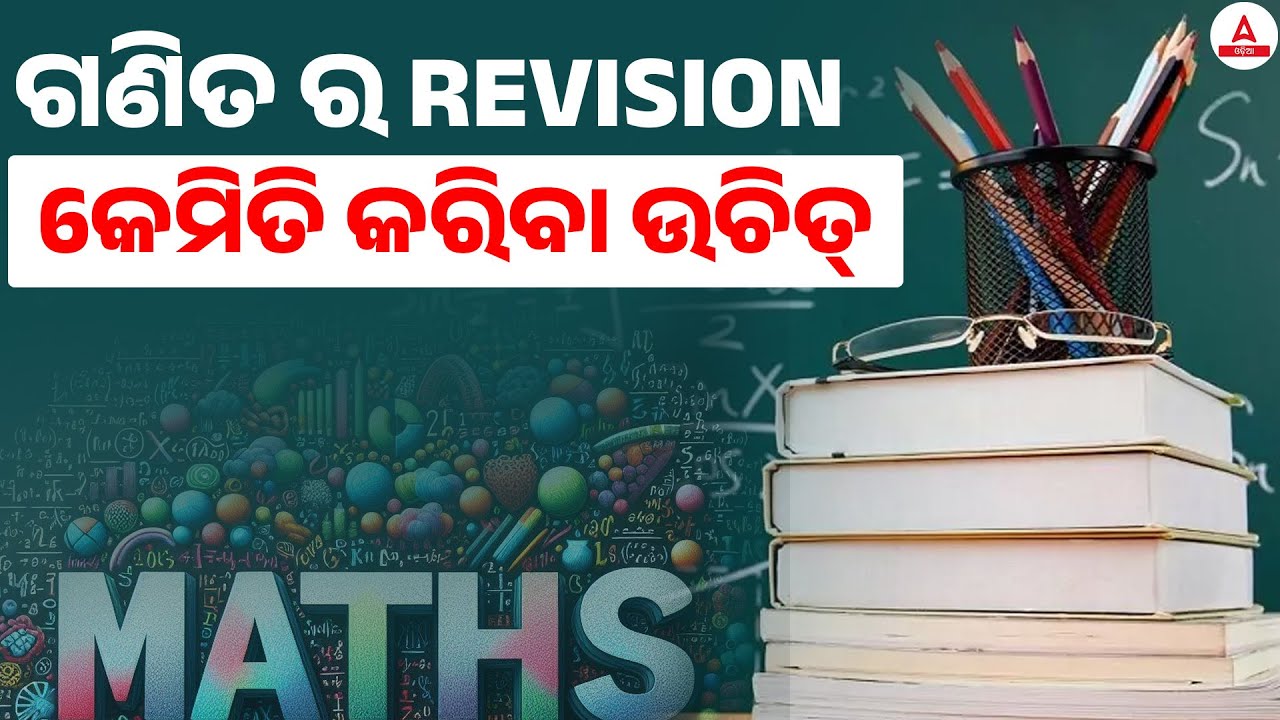 How To Revise Math Properly | Complete Revision Strategy | Adda247 Odia ...
