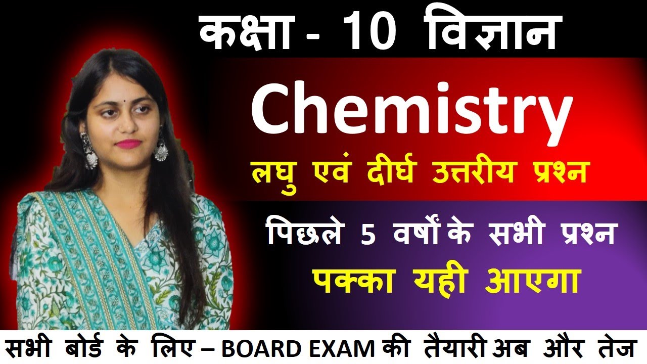 CLASS 10 SCIENCE IMPORTANT SHORT ANSWER QUESTION | class 10 chemistry ...