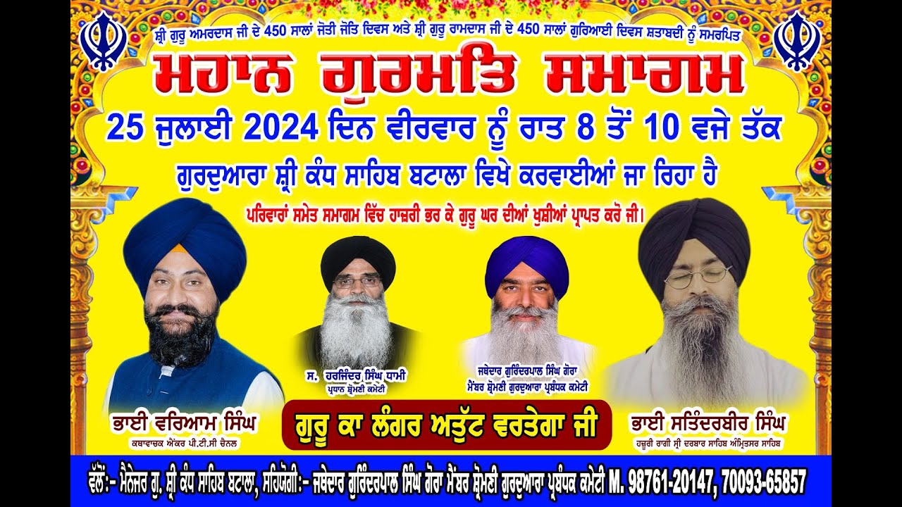 LIVE MAHAN GURMAT SMAGAM GURUDWARA SHRI KANDH SAHIB BATALA 25 JULY 2024 ...