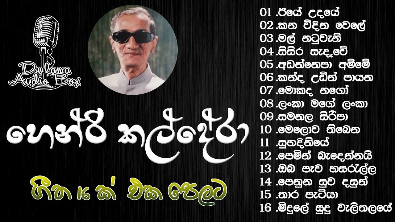 Henry Kaldera | Eeye Udaye |kana vidina | Andannepa Amme | kanda udin ...