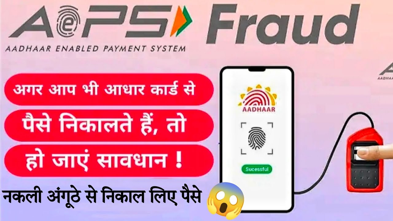 Aadhaar AEPS Scam Alert 🚨 | Ye Galti Aapko Mehngi Pad Sakti Hai | # ...