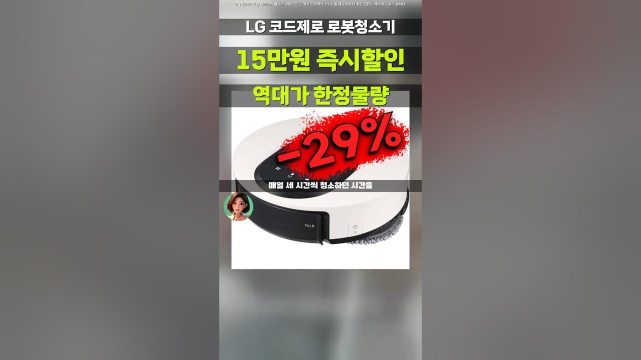 와... 이건 사야해요 LG 물걸레 로봇청소기 M9 15만원 할인 좌표 공유 하루 3시간 청소에서 30분 해방 특가 터졌습니다 MO972WA - YouTube