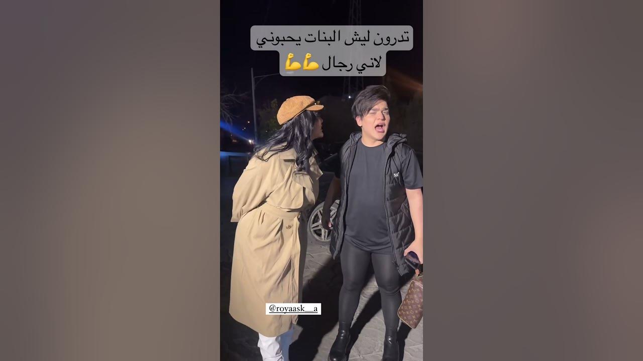تدرون ليش البنات يحبوني لاني رجال 💪💪شهابملح فخر الرجال العراق ايران