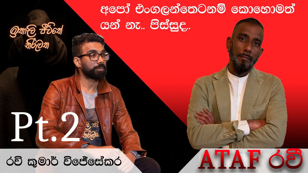 Ataf Ravi Pt.2 | "ඉතාලියේදි කෙනෙක් මැරැනොත් මොනාද හම්බෙන්නේ... "- Itali ...