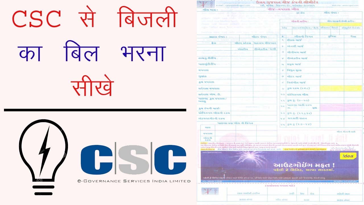 csc se bijli bill kaise jama kare | CSC Electricity Bill Payment Full ...