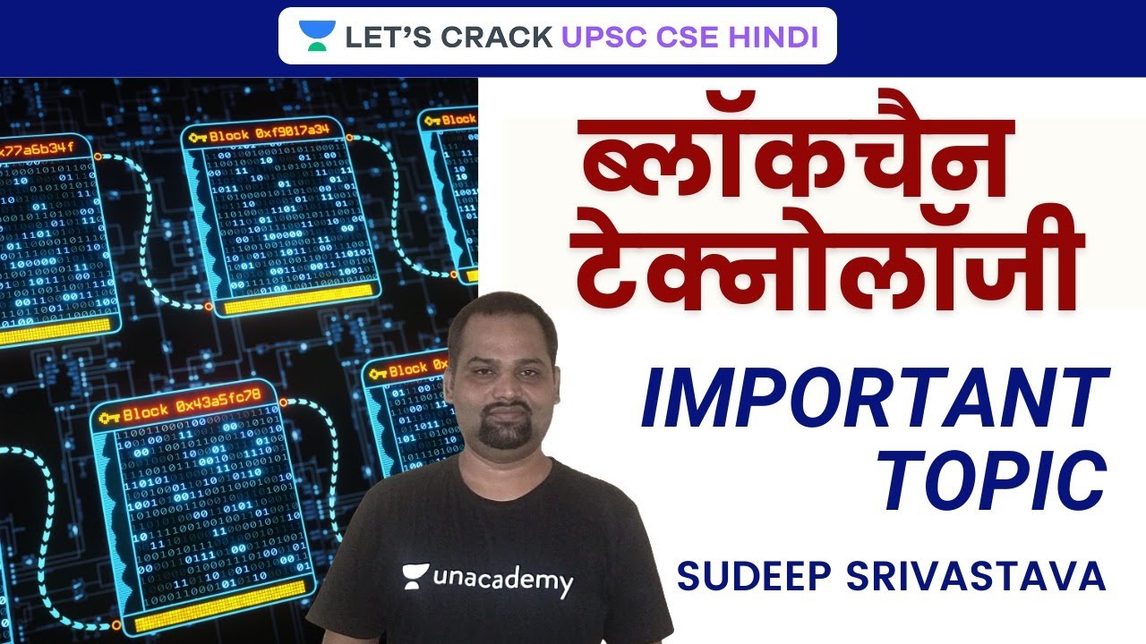 Blockchain Technology | Science and Technology | UPSC CSE 2021 I Sudeep ...