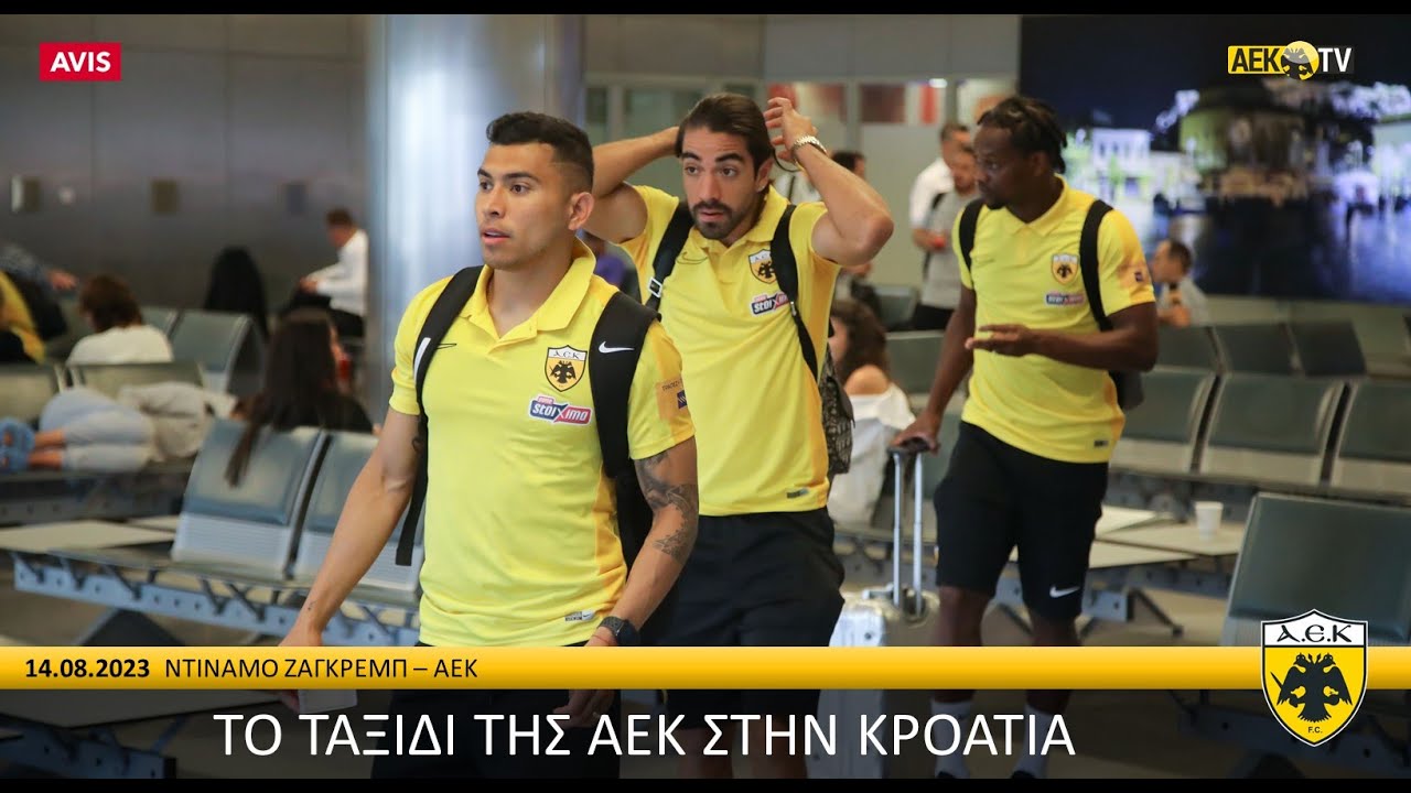 Το ταξίδι της ΑΕΚ στην Κροατία | AEK F.C. - YouTube