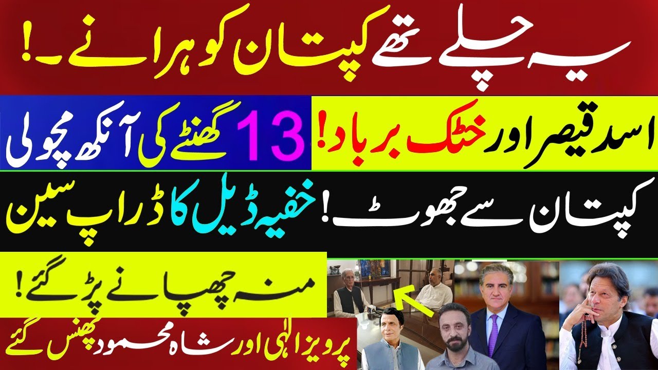 Imran Khan Smart Move-Asad Qaisar & Pervez Khattak Ruined Their Career ...