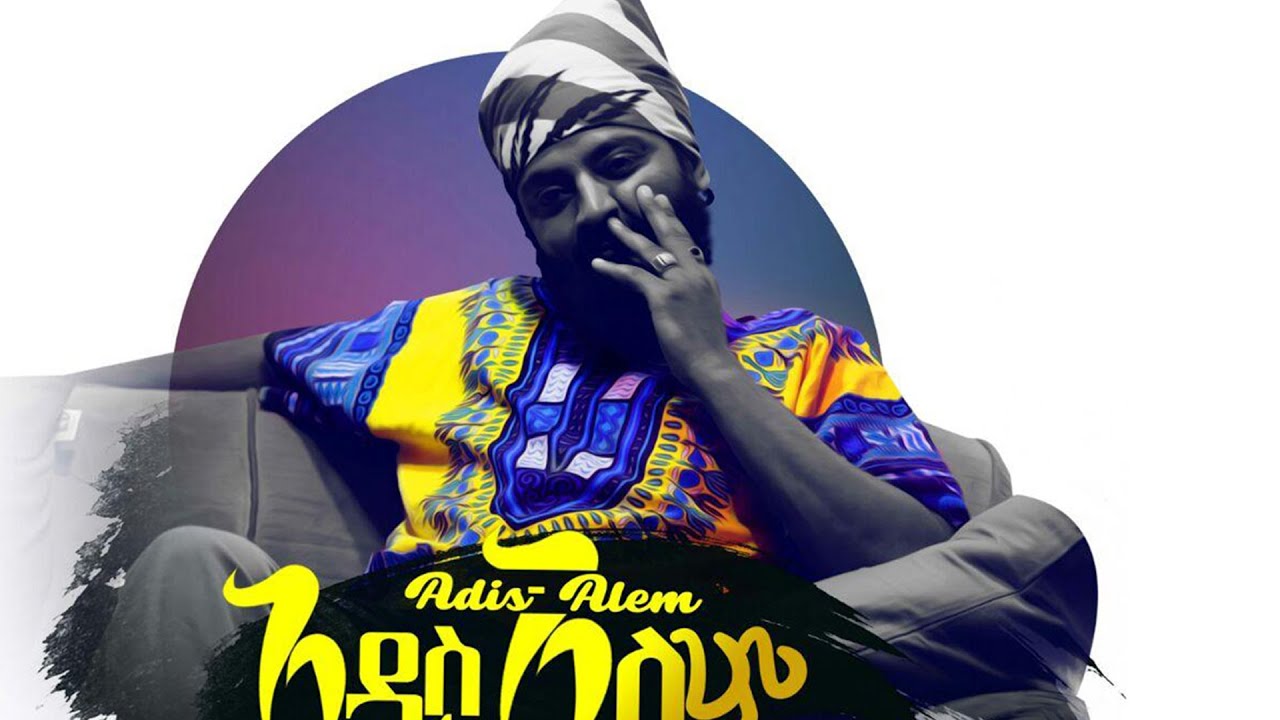 Leul Hailu - Addis Alem - ልዑል ኃይሉ - አዲስ አለም - New Ethiopian Music 2020 ...