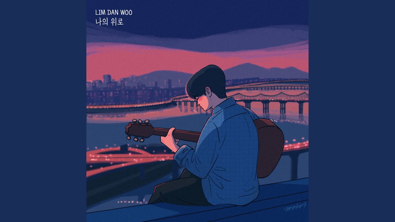 My Consolation (나의 위로) - YouTube Music