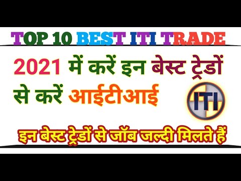 ITI ki best trade kaun si hai | iti me kon kon se trade hote hai |iti ...