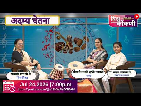 अदम्य चेतना | The Rhythm of Young Sahas