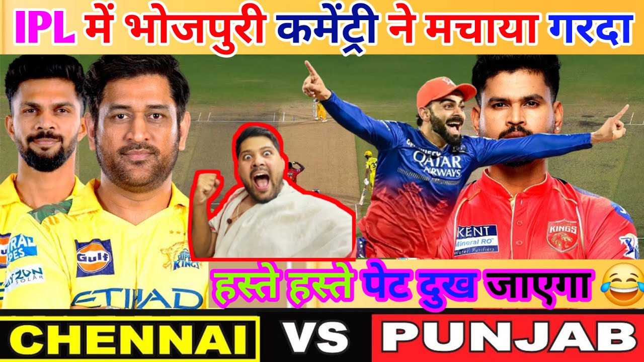 Ipl bhojpuri commentary csk vs punjab highlights - YouTube