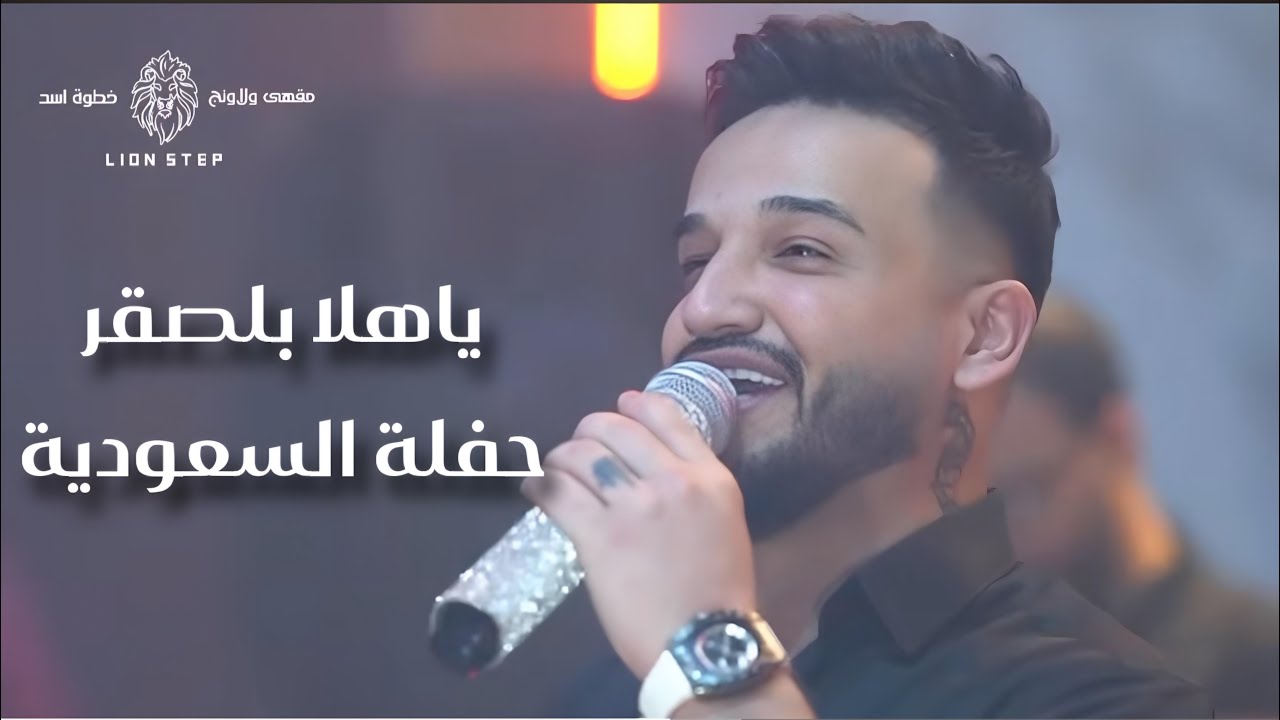 Mazen Assaf _ Jano Sido حفلة السعودية _ مازن عساف _ يا هلا بالصقر يا ...