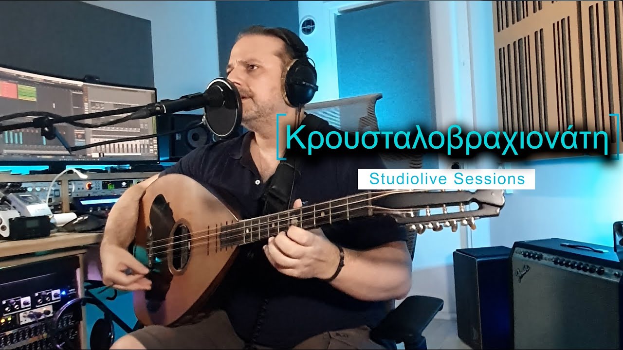 Κρουσταλοβραχιονάτη | Cover by Δημήτρης Αντ. Αποστολάκης | StudioLive ...