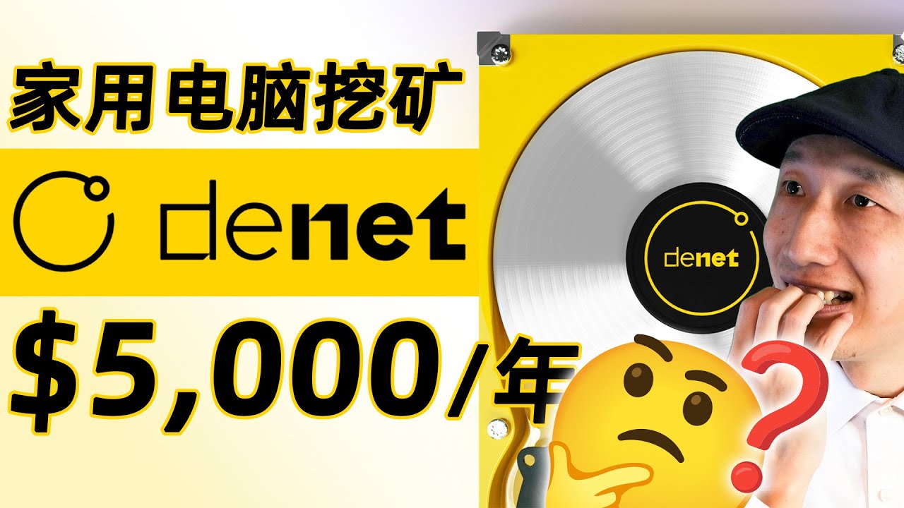 家用电脑年赚5,000美元，这是最简单的方法｜完整演示如何成为DeNet Datakeeper｜网赚｜DePIN｜电脑挂机 - YouTube