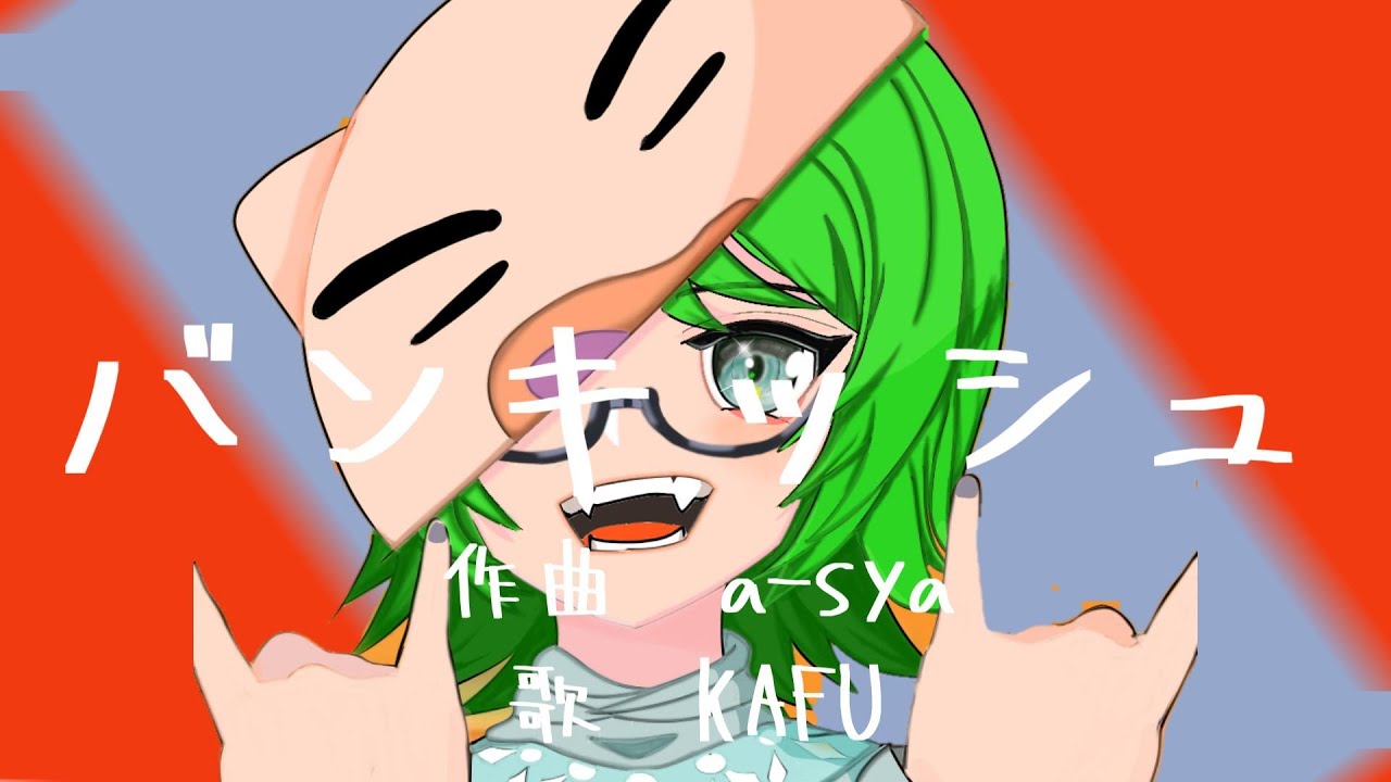 CevioAI AI オリジナルソング バンキッシュ feat 可不 - YouTube