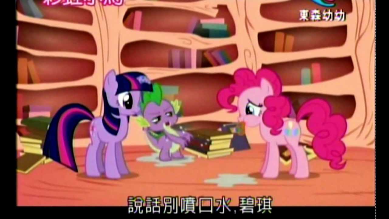 MLP FIM S1 E9 中文配音 Chinese voice 色彩校正板 - YouTube