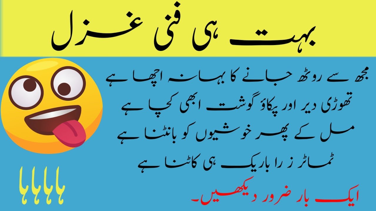Funny Ghazal in urdu hindi | فنی غزل | Funny jokes in hindi | Fun Time ...