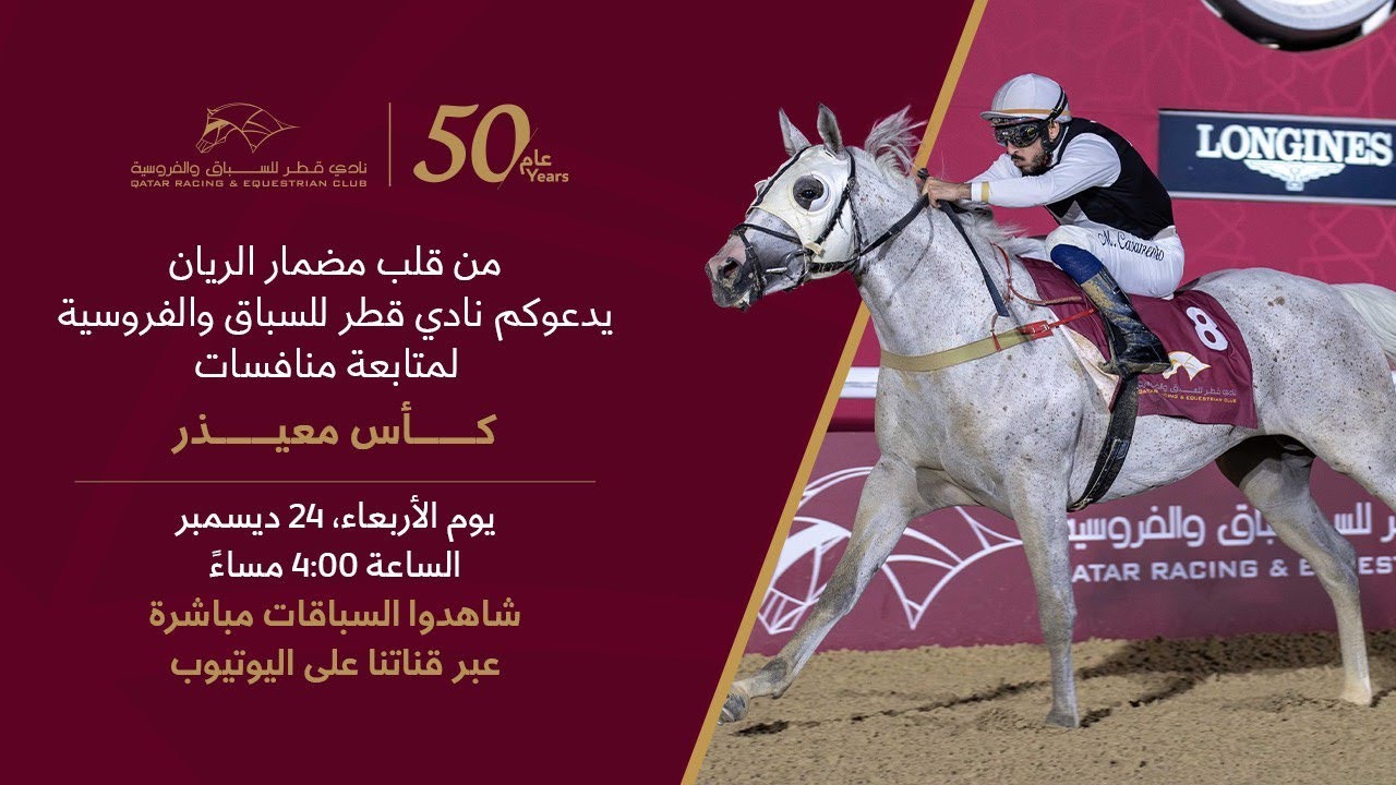 27th Al Rayyan Race Meeting - Muaither Cup - YouTube