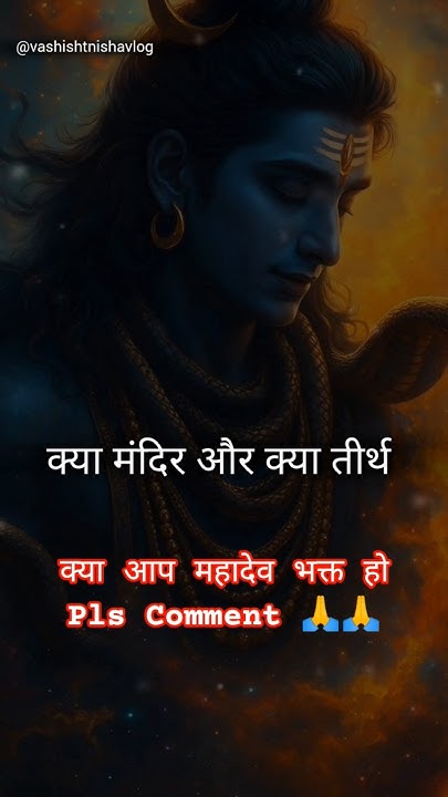 क्या मंदिर और क्या तीर्थ | Mahadev status | Bholenath status #bholenath #mahadev #shorts # ...