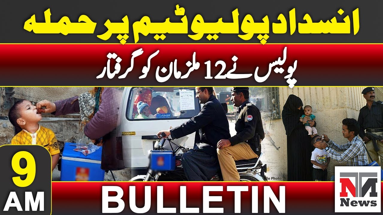 9AM Bulletin | ICC Champion Trophy 2025 | Shahbaz Meets Fazal ur Rehman ...