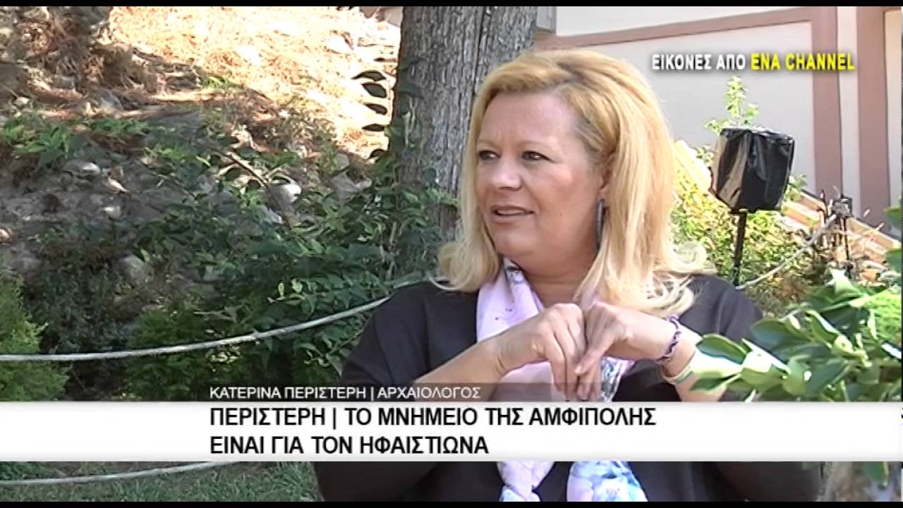 Περιστέρη | Το μνημείο της Αμφίπολης είναι για τον Ηφαιστίωνα - YouTube