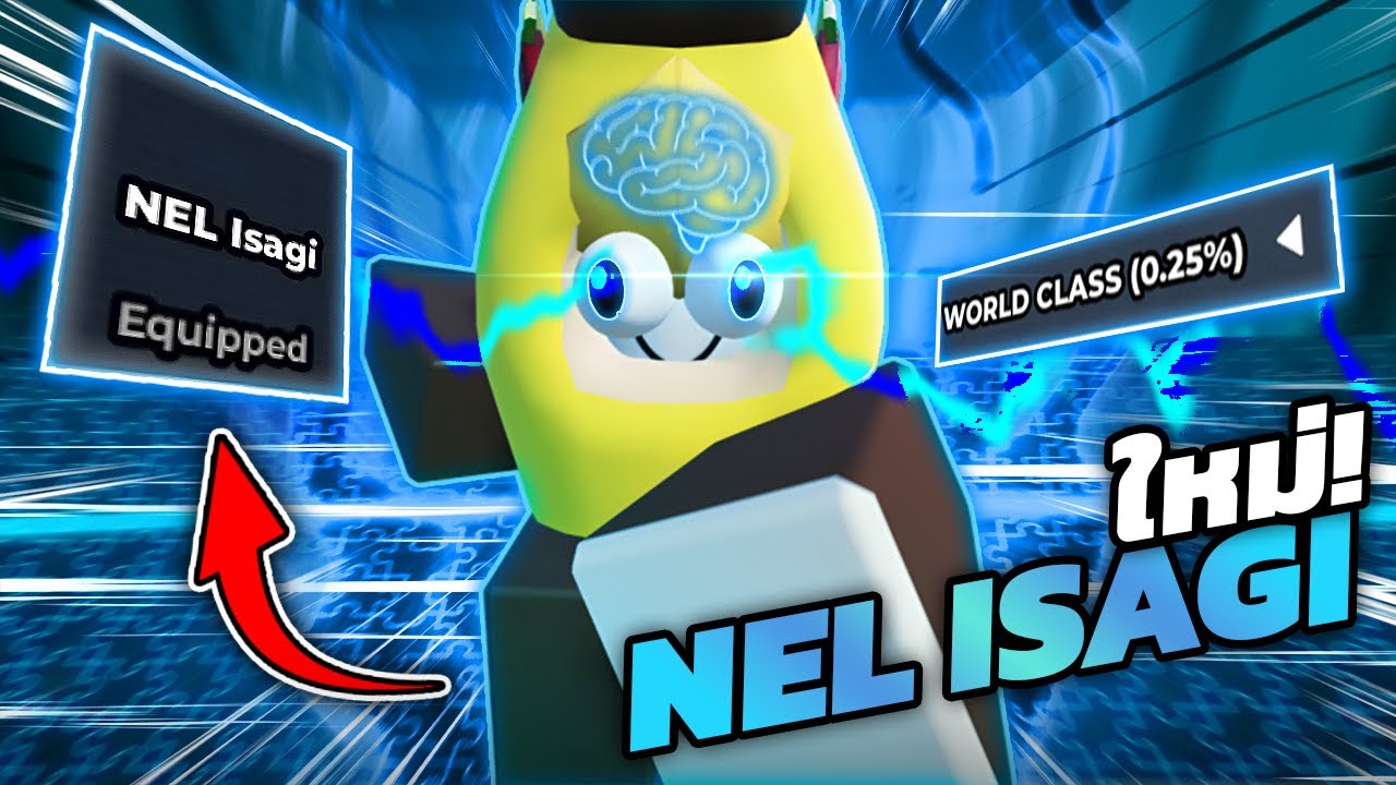 Nel Isagi ระดับ World Class ในแมพ Blue Lock Rivals - YouTube