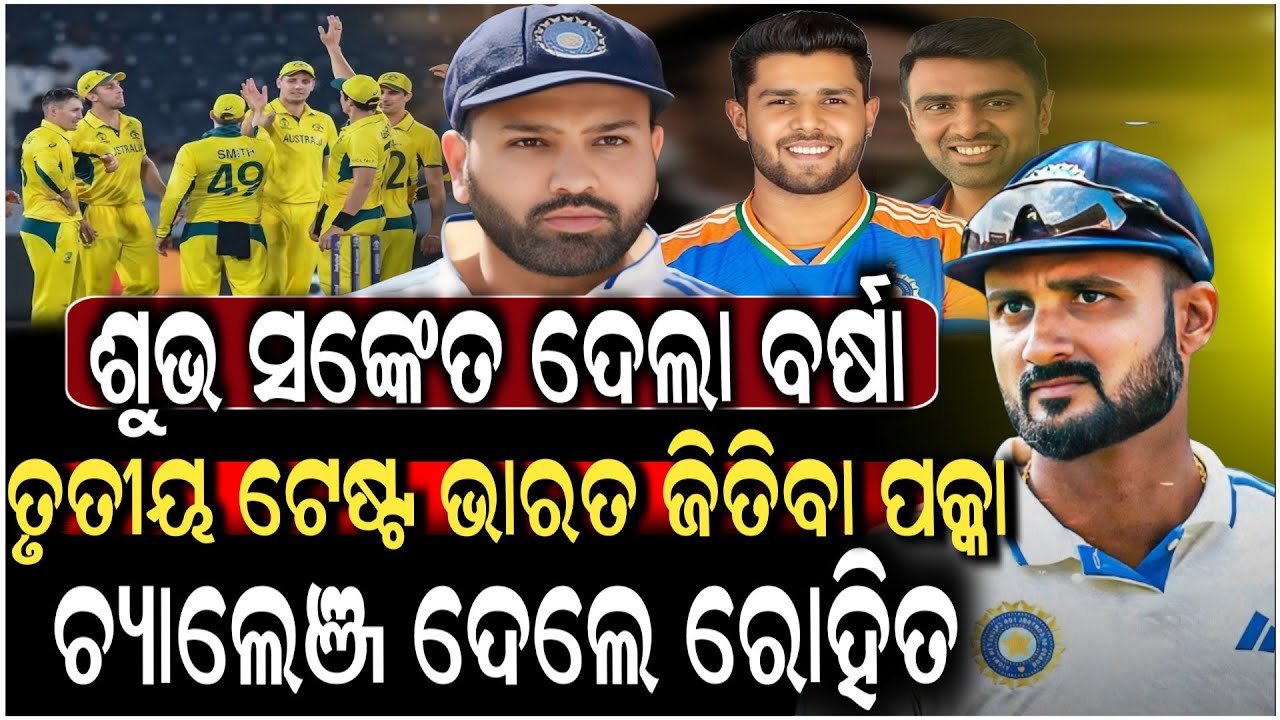 ବାଦ୍ ପଡ଼ିଲେ R ଅଶ୍ୱିନୀ ହର୍ଶିତ ରଣା , ସୁଯୋଗ ପାଇଲେ ଆକାଶ ଦୀପ ! Aakash Deep ...