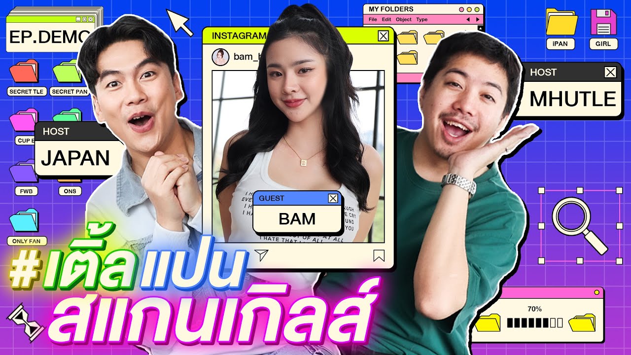 EP. เดโม่ I เติ้ล-แปน เต๊าะสาว อย่าเล่นกับระบบ!! I แบม เบญจมาศ | iPAN CHANNEL - YouTube