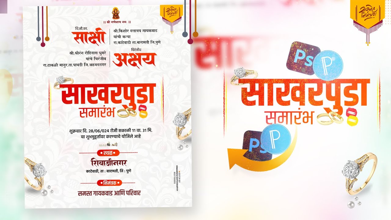 SAKHARPUDA INVITATION CARD | SAKHARPUDA DESIGN MARATHI PSD | HIMANSHU ...