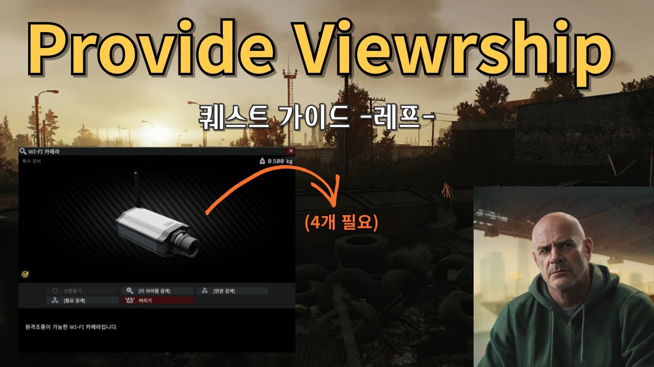Provide Viewership l 래프 퀘스트 l 타르코프 - YouTube