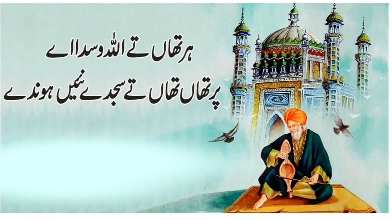 kalam baba fareed | Sufi Kalam | Sher Of The World - YouTube