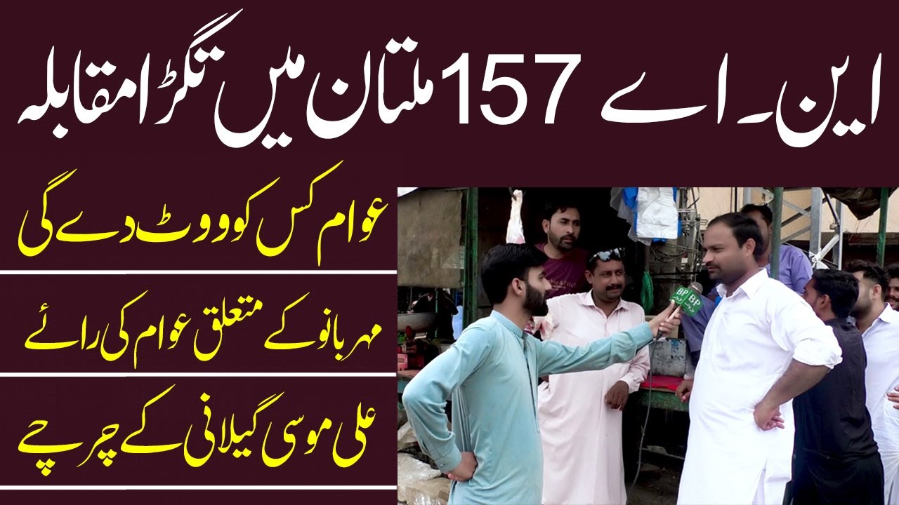 Mehar Bano Qureshi Vs Ali Mosa Gillani II NA 157 By Elections Multan II ...
