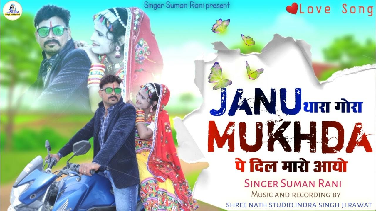 singer suman rani rajsthani new love Song 2024 gora mukhda pe dil marwadi new love song - YouTube