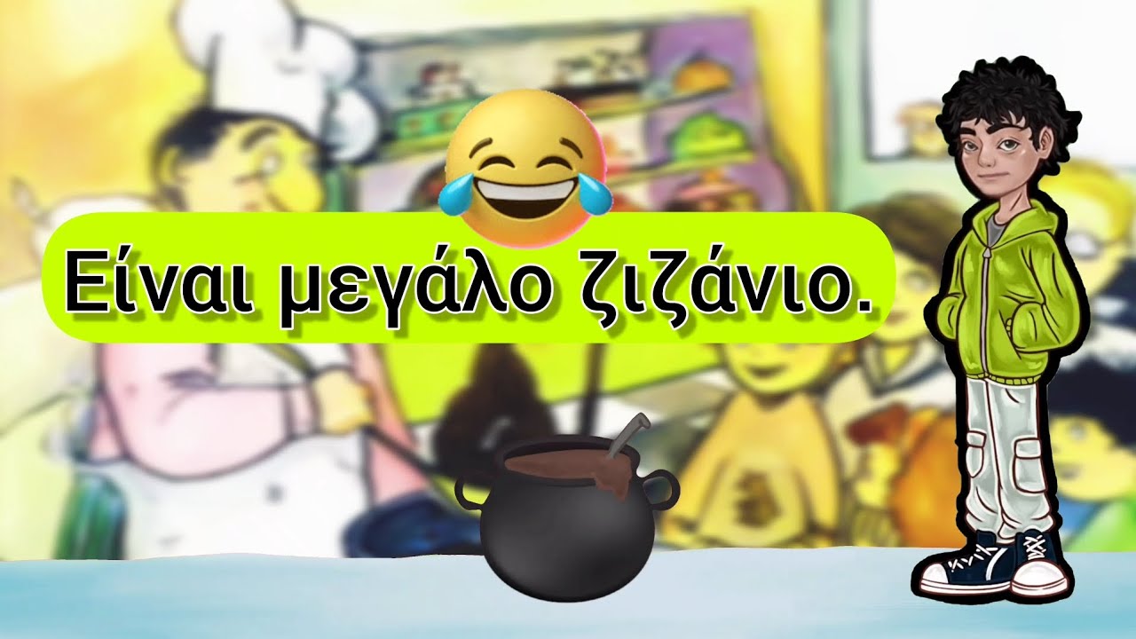 17. Ένα ζιζάνιο στη ζύμη, 🍩 (Ζ, ζ, Υ, υ). Γλώσσα Α' Δημοτικού. - YouTube